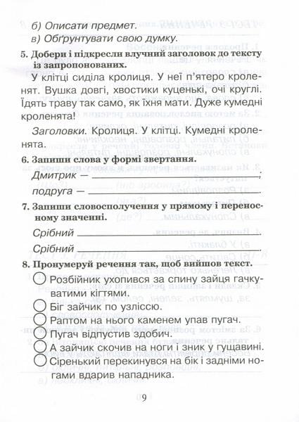 Українська мова тестові завдання посібник практикум до підручника